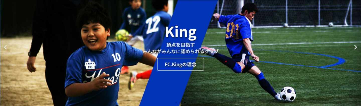FC.King -エフシーキング-（加美駅｜キッズサッカー教室） | おすすめ店舗×スポーツ『MELOS』