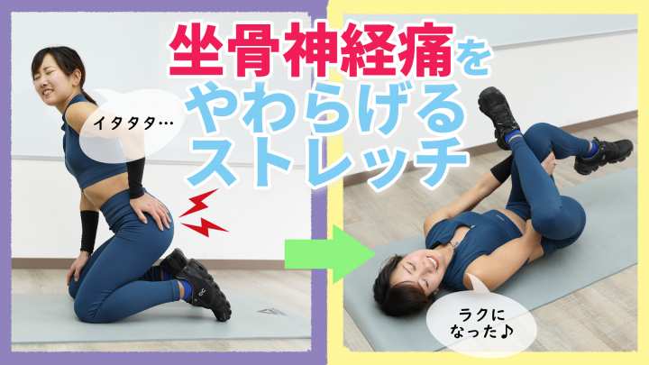 坐骨神経痛の症状をやわらげるストレッチ。お尻や腰をほぐす8分間 トレーニング×スポーツ『melos』